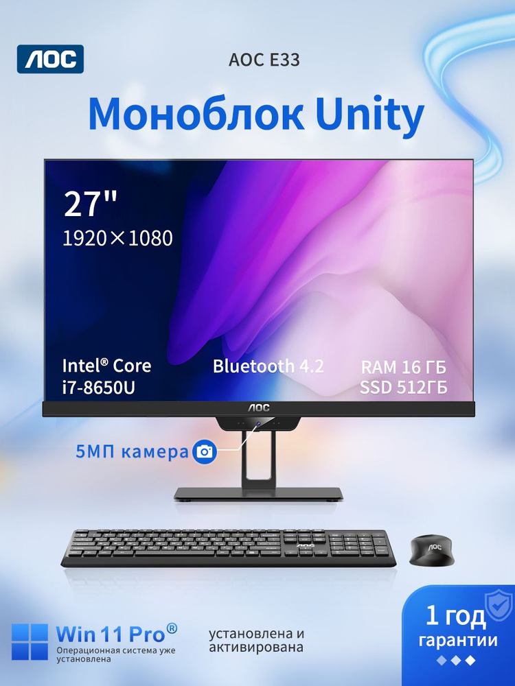 AOC 27" Моноблок (Intel Core i7-8650U, RAM 16 ГБ, SSD 512 ГБ, Intel UHD ...