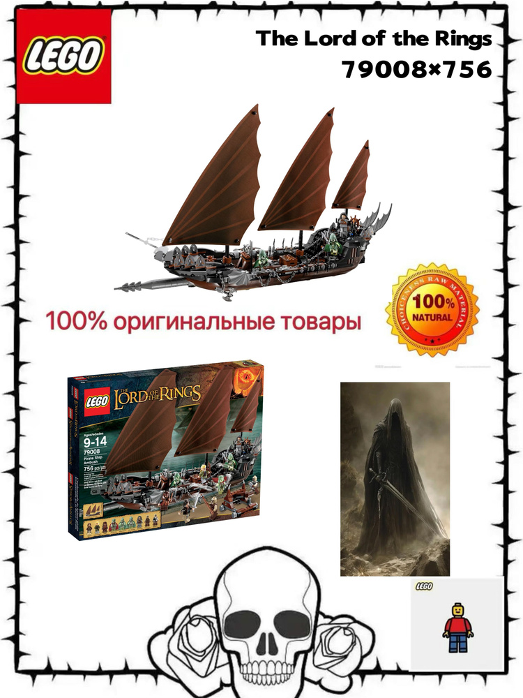 Конструктор LEGO The Hobbit 79008 Pirate Ship Ambush,Пиратский корабль ...