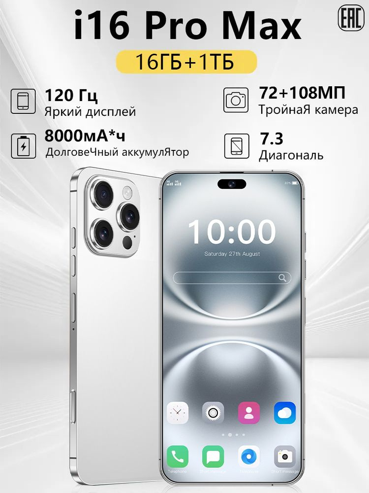Смартфон RAI3-i16 Pro Max 1 ТБ 16 ГБ Белый IPS 3 SIM купить c доставкой на OZON по низкой цене ...