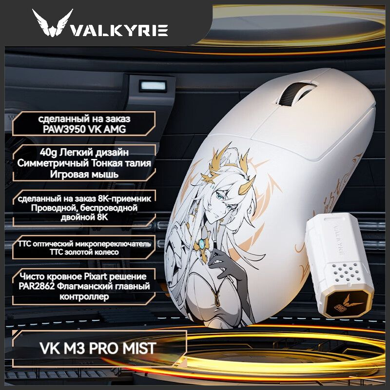 Игровая мышь беспроводная Valkyrie беспроводная VK M3 , белый, черно-серый купить c доставкой на ...