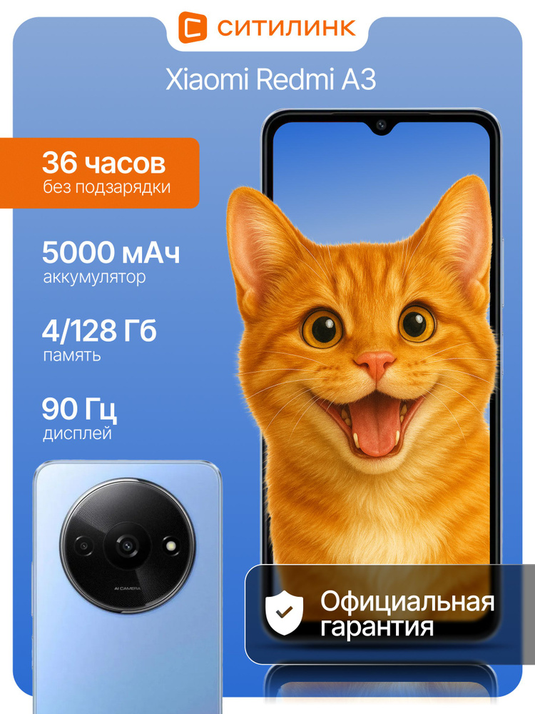 Смартфон Xiaomi Redmi A3 128 ГБ 4 ГБ Голубой 54107 купить c доставкой на OZON по низкой цене ...