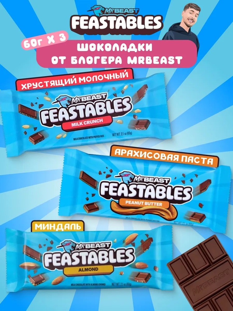 Шоколадка FEASTABLES купить на OZON по низкой цене