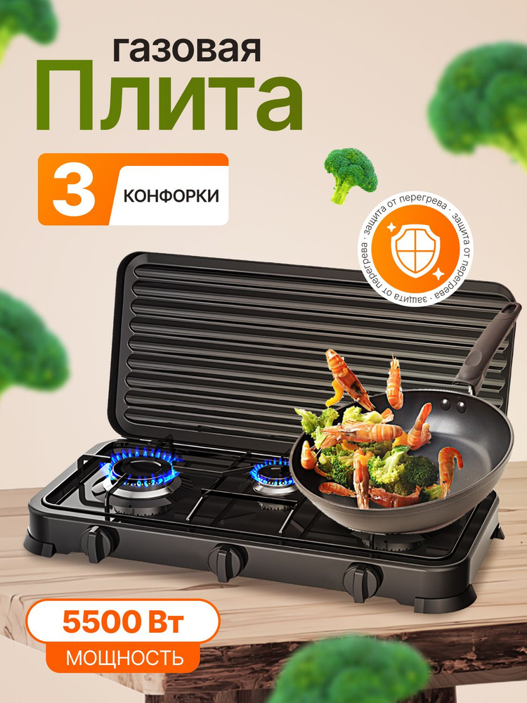 Плитка газовая настольная, 5500 Вт купить на OZON по низкой цене (2550641779)
