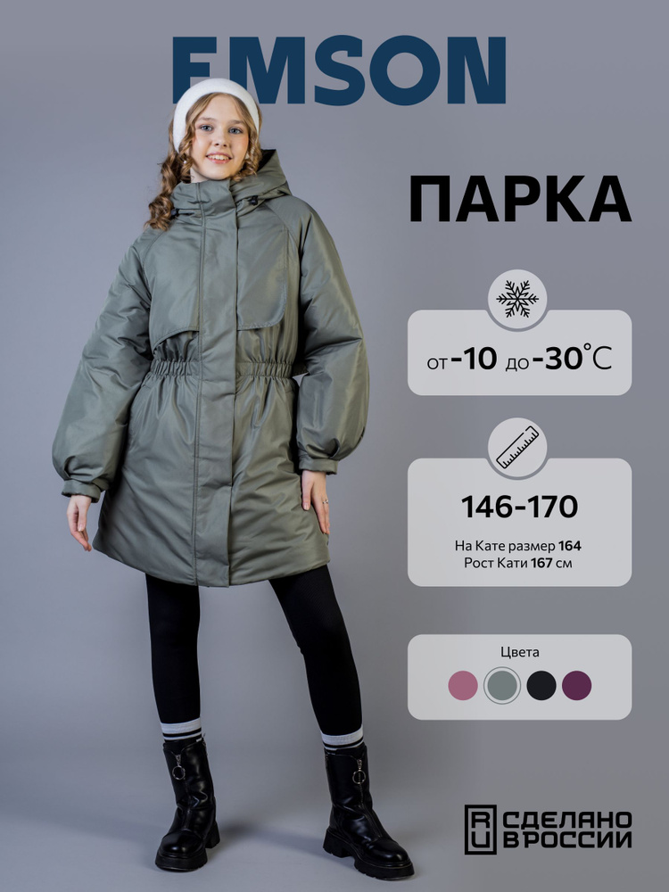 Парка Девочки Emson Карманы, Капюшон хаки Мембранные материалы, размер ...