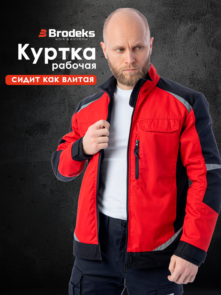 Бродекс спецодежда купить на OZON по низкой цене