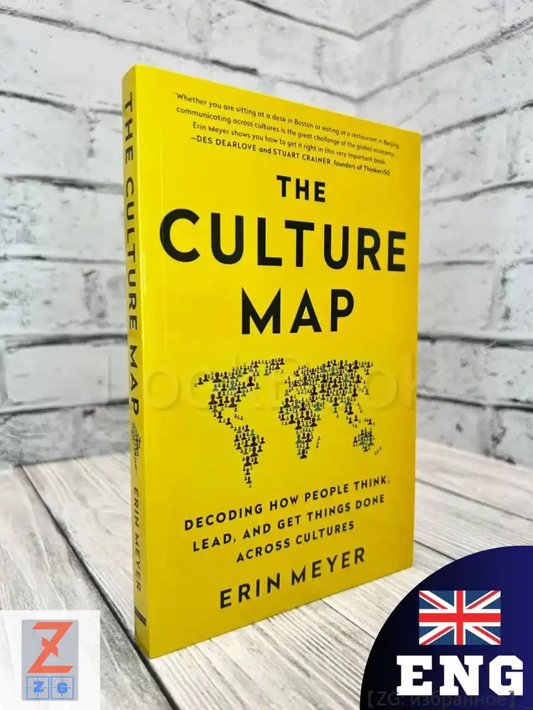 The Culture Map Book на английском языке / Карта культурных различий ...