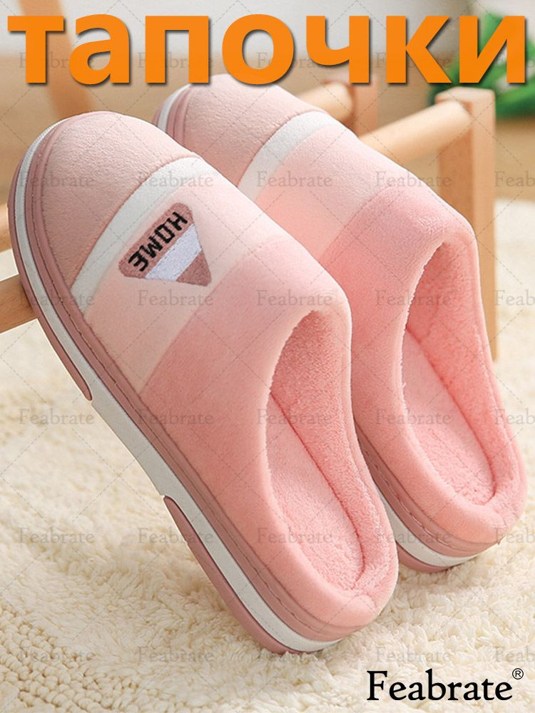Тапочки Женский Feabrate, размер 34 розовая гвоздика Тракторная подошва, Рельефный рисунок ...