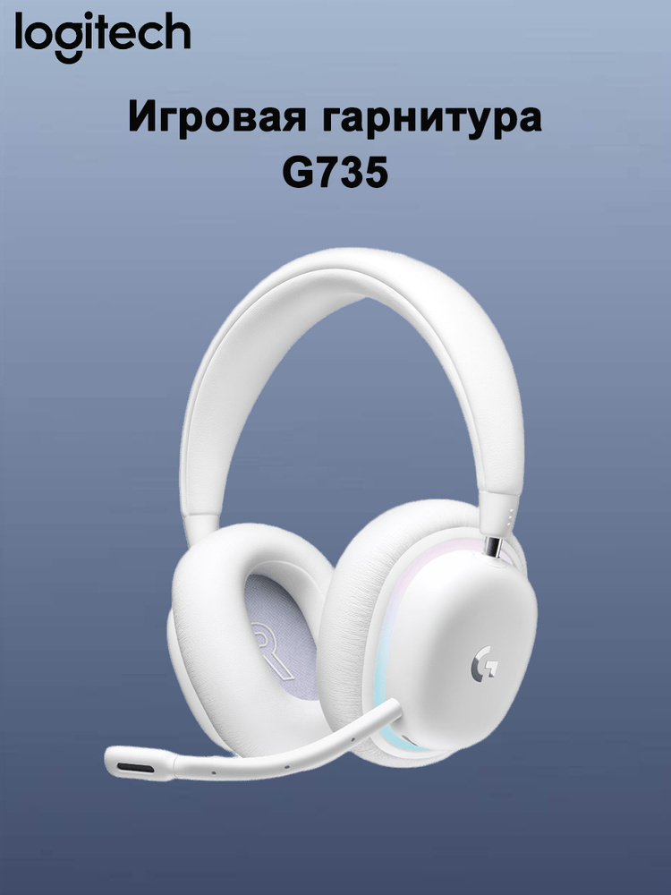 Logitech G735 наушники купить на OZON по низкой цене