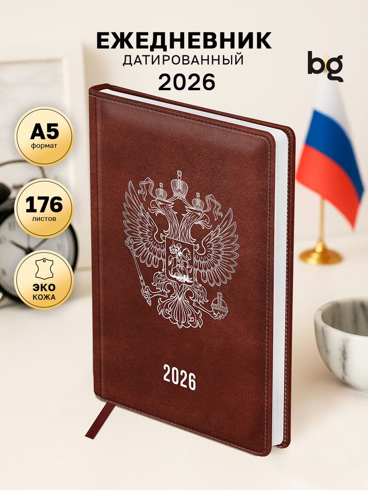 Ежедневник датированный 2026 А5, BG купить на OZON по низкой цене (2469657204)