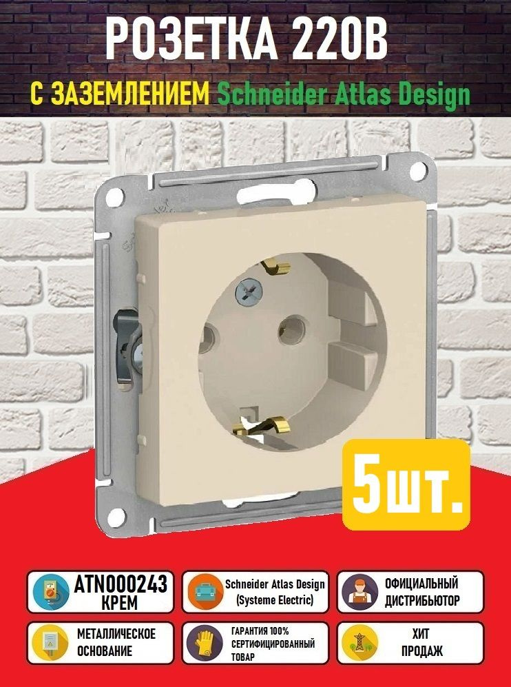 5 шт. Розетка Шнайдер Systeme Electric (Schneider Electric) Atlas Design с заземлением 16А ...