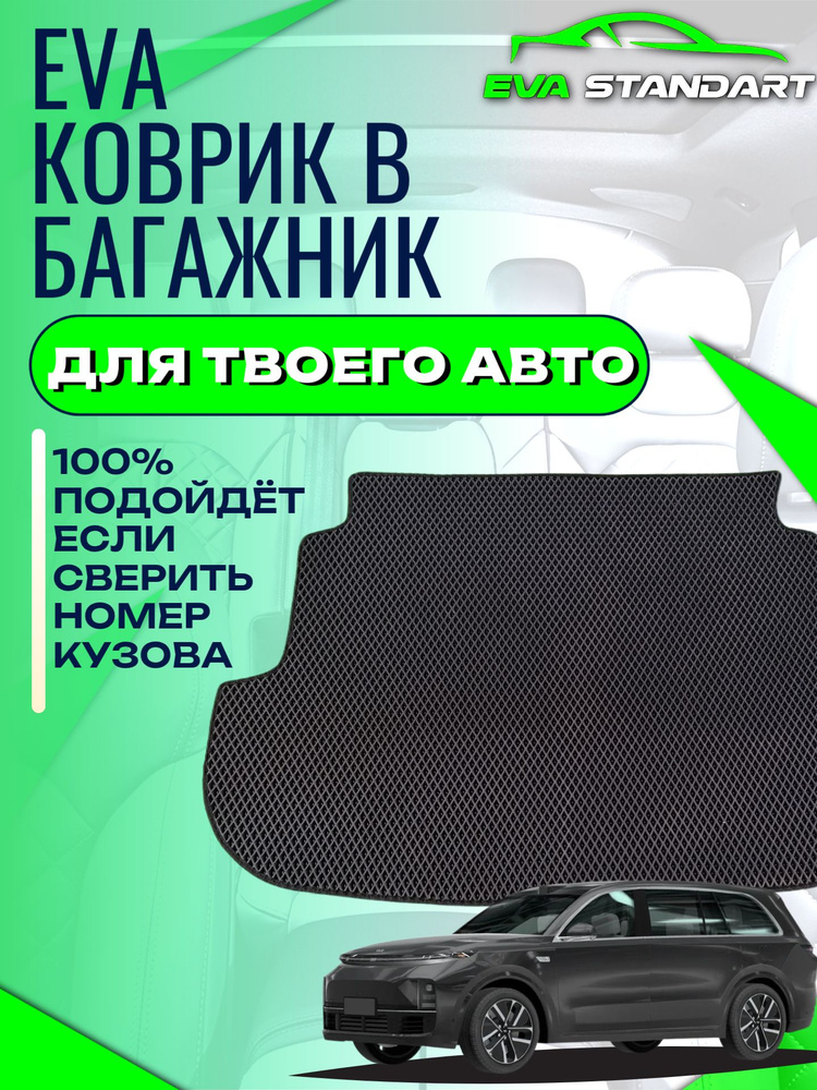 Эва коврик в Багажник Honda Civic (2005-2010) для кузовов FD1 FD2 FD3/ АКПП 2WD Правый руль ...