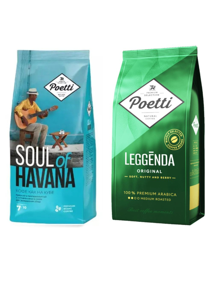 Кофе в зернах Poetti Soul of Havana 800 г + Poetti Legenda Original 1 кг купить на OZON по ...