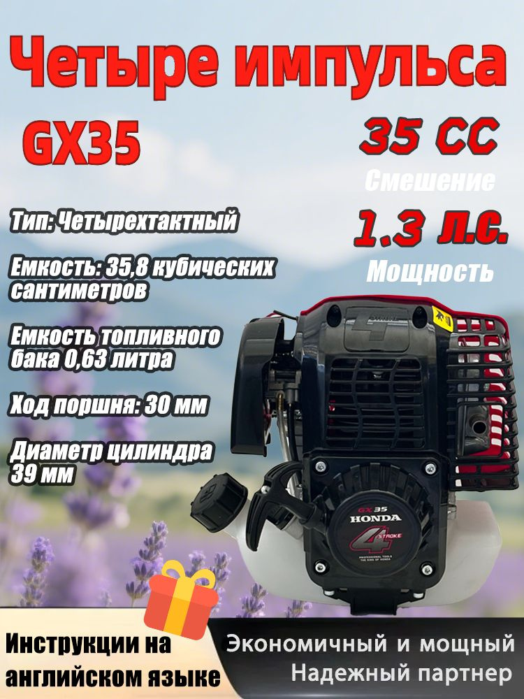 Двигатель для триммера, мотобура, лодочного мотора, 4х тактный gx35 Хонда купить на OZON по ...