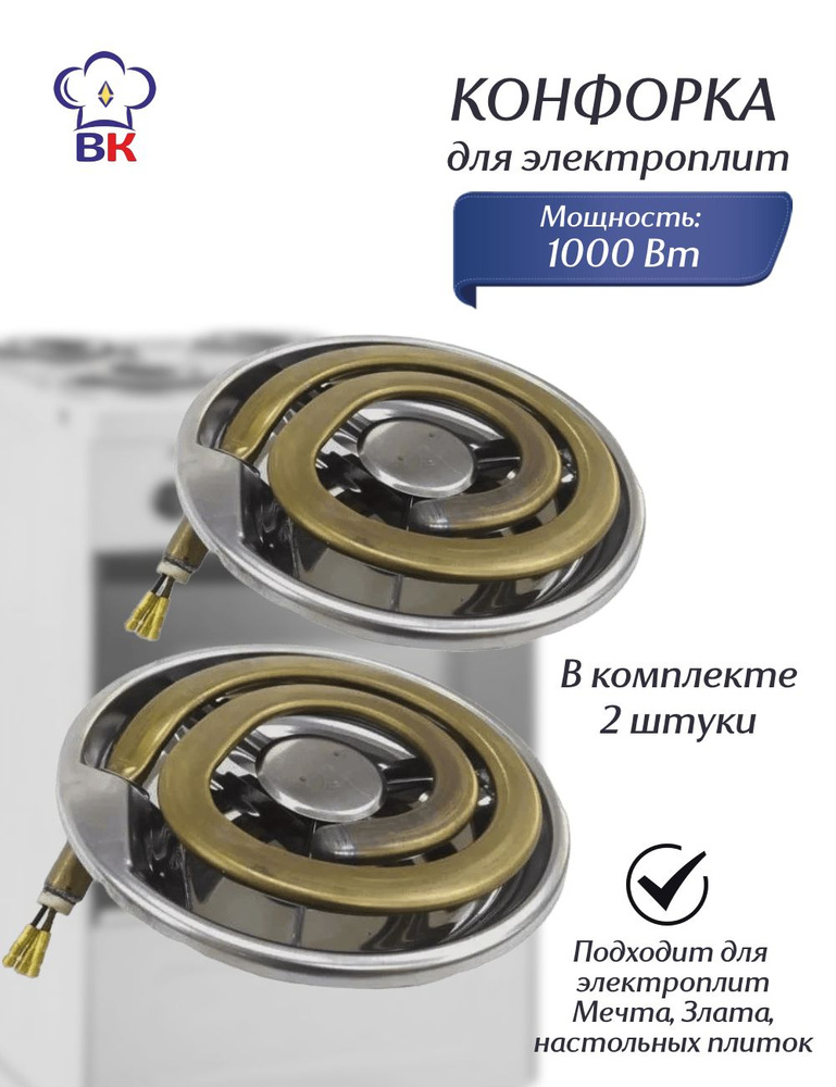 Электрическая плита Мечта 212Т bk купить на OZON по низкой цене