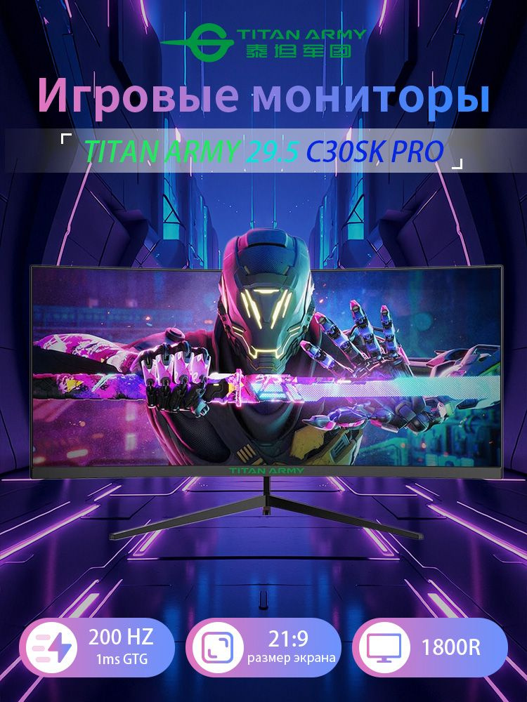 Titan Army 29.5" Монитор C30SK PRO , Изогнутый экран, шоколадный купить на OZON по низкой цене ...