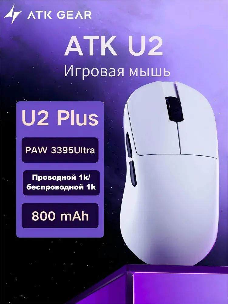 Мышь беспроводная ATKGEAR беспроводная ATK U2 Plus , белый, светло-серый,U2 plus купить c ...