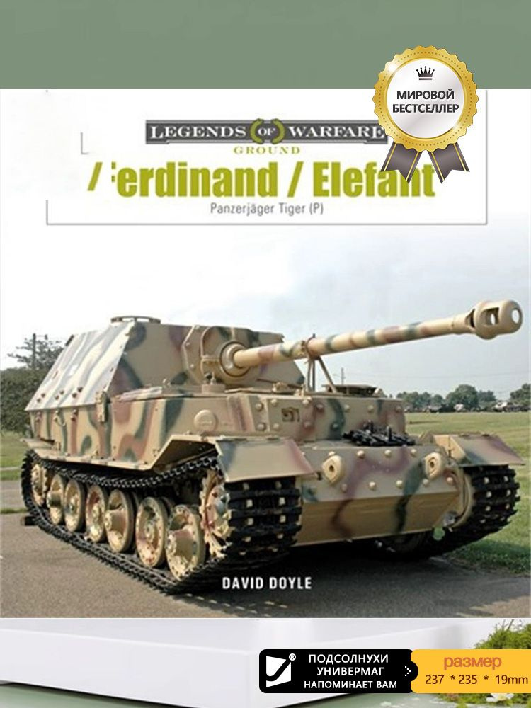 Уникальное издание! Ferdinand Elefant Panzerjager Tiger P by David ...