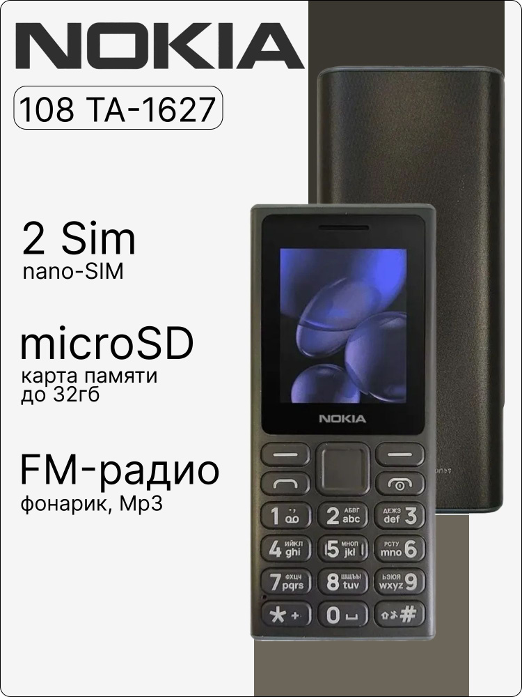 Телефоны Nokia кнопочные купить на OZON по низкой цене