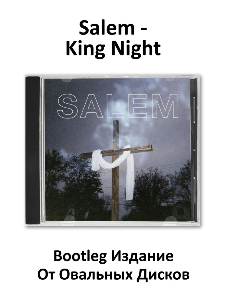 Cd Диск Salem - King Night купить на OZON по низкой цене (2539268398)