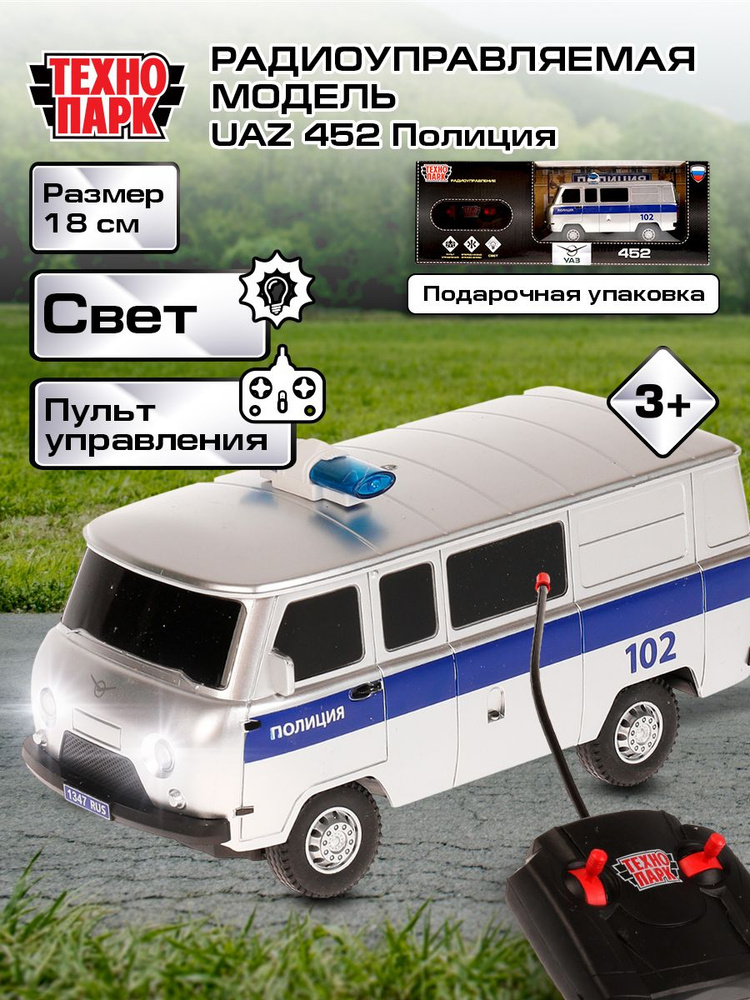 Машинка на пульте управления ТехноПарк УАЗ 452 Полиция со светом радиоуправляемая купить на OZON ...