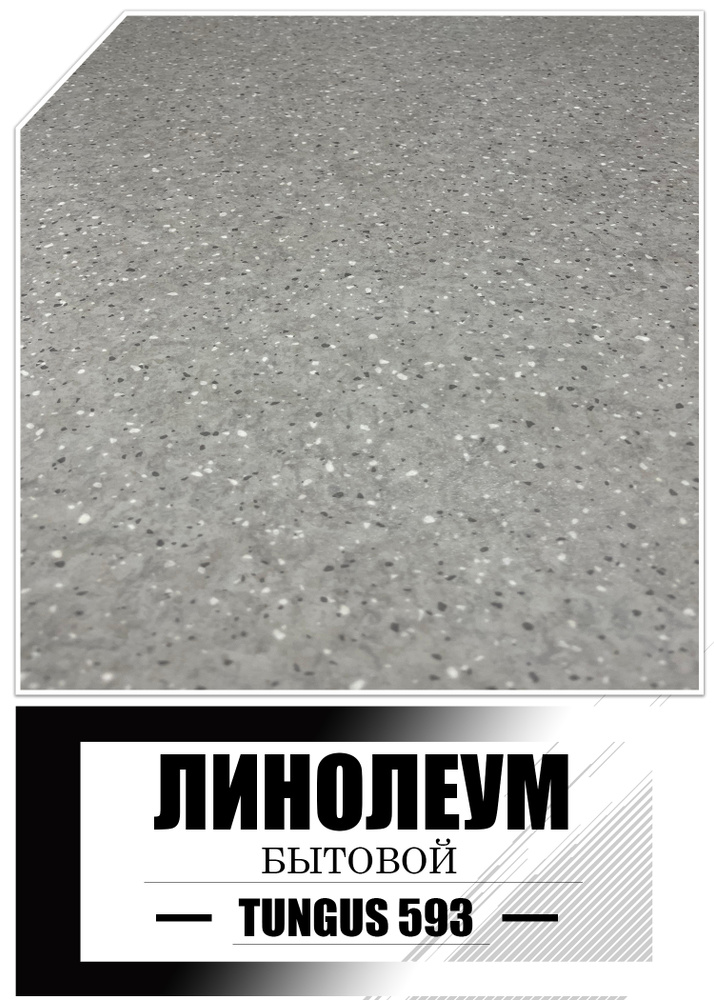 IVC Линолеум на отрез Бытовой, 2000 мм, 1500 мм купить на OZON по ...