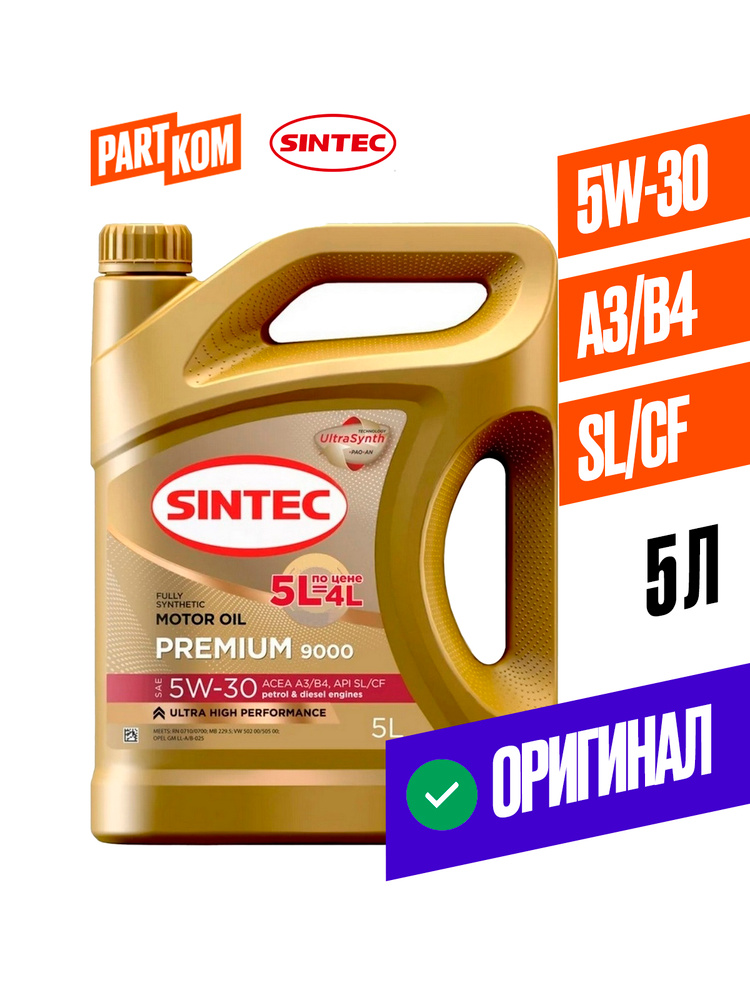 Масло моторное SINTEC 5W-30 Синтетическое 5 л 600278 купить c доставкой ...