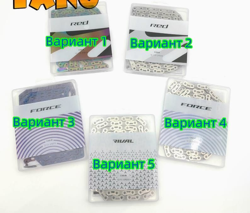 Цепочка для велосипедов, RED FORCE RIVAL AXS E1 chain T-TYPE 12S/13S ...