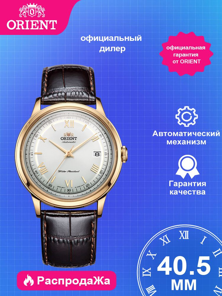 Orient Часы наручные Механические FAC00007W0 купить на OZON по низкой ...