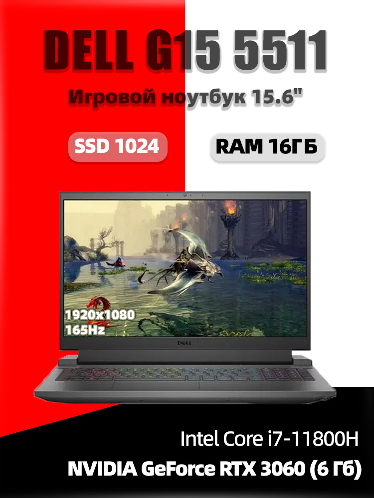 Игровой ноутбук Dell, 15.6, g15 5511, Intel Core i7-11800H, 16 ГБ, NVIDIA GeForce RTX 3060 (6 Гб ...