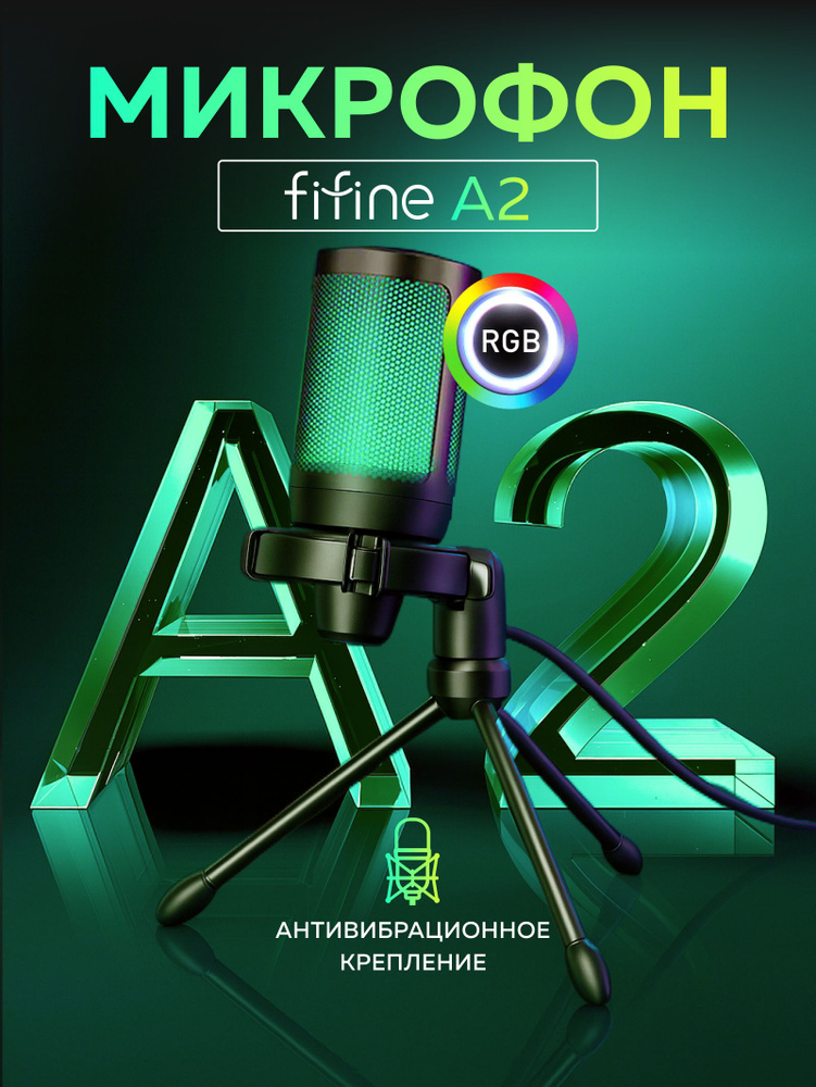 Am8 Fifine купить на Ozon по низкой цене