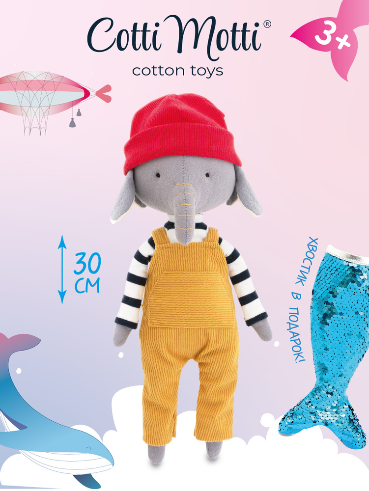 Мягкая игрушка Orange Toys: Cotti Motti Слонёнок Али 30 см / хвост русалки в подарок купить на ...