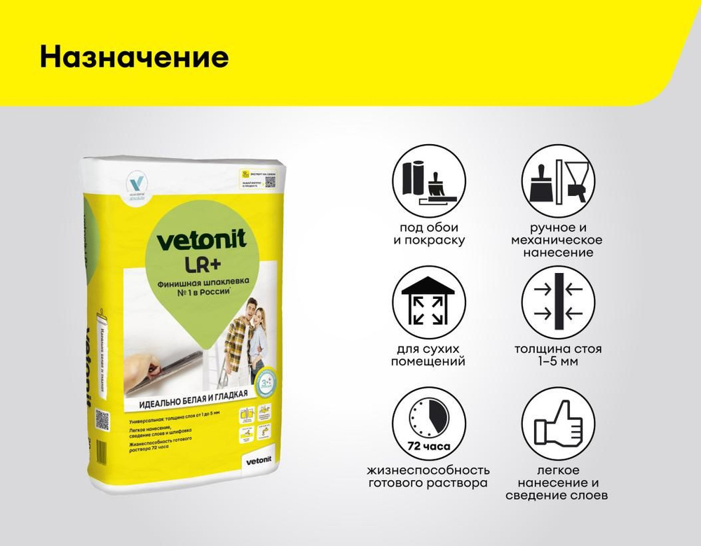Шпаклевка Vetonit Lr купить на OZON по низкой цене