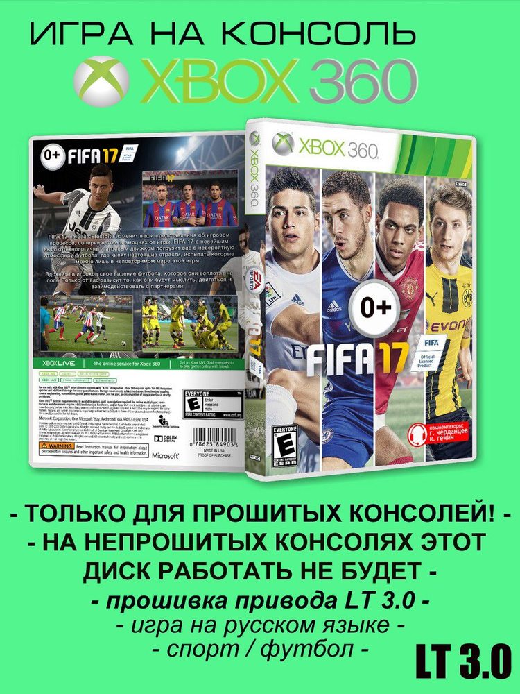 Игра FIFA 17, Xbox 360 ( XBOX 360 ), LT 3.0 купить на OZON по низкой ...