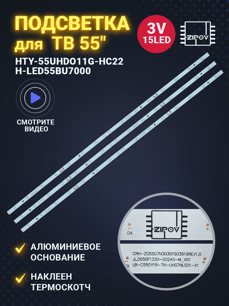 Подсветка для ТВ Hyundai H-LED55BU7000 H-LED55BU7003 Hartens HTY ...