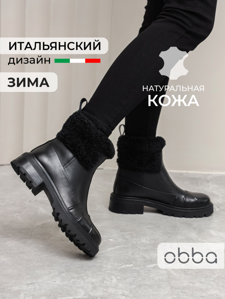Ботинки Женский Obba черный, размер 36 Зима F Без застёжки Стандартный ...