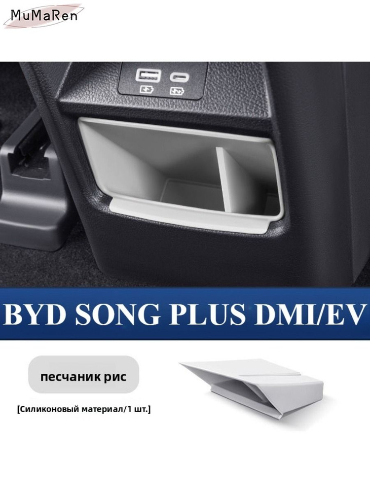BYD SONG PLUS DMI/EV Мусорная корзина на заднем сиденье автомобиля,byd song plus Автозапчасти ...