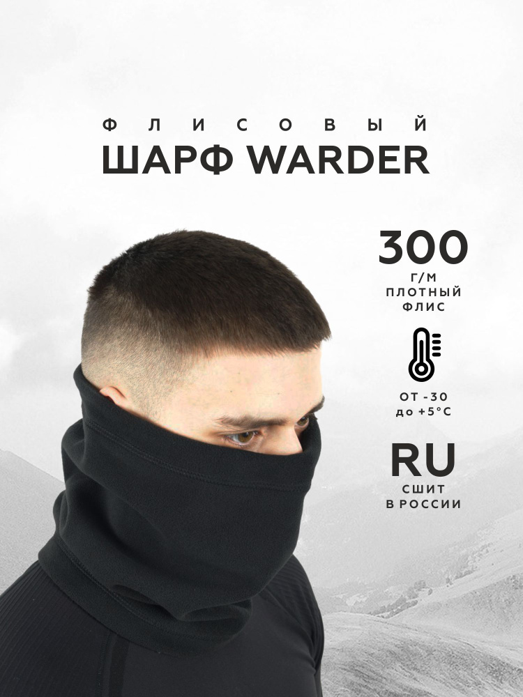 Шарф снуд GIENA Tactics купить на OZON по низкой цене (395982718)