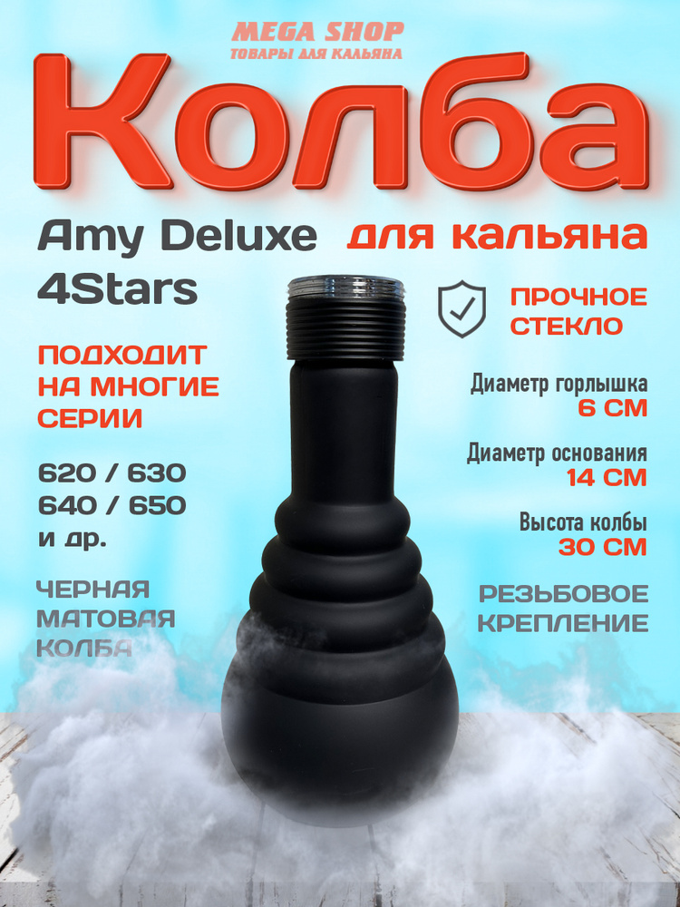 Кальян Amy Deluxe Ss купить на OZON по низкой цене