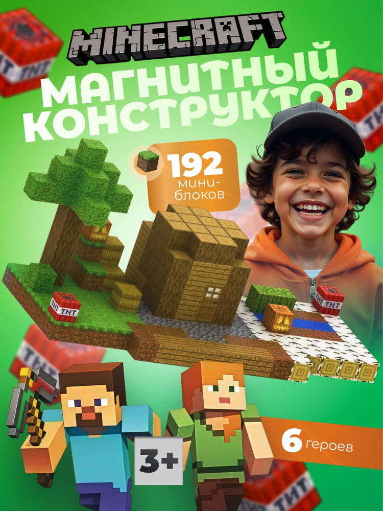 Магнитный конструктор Minecraft 192 деталей купить на OZON по низкой ...