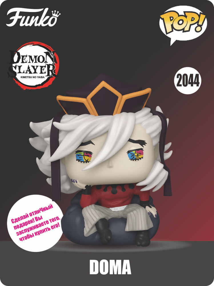 Фигурка Funko POP PLUS! Animation Demon Slayer Doma#2044 купить на OZON по низкой цене (2768517193)