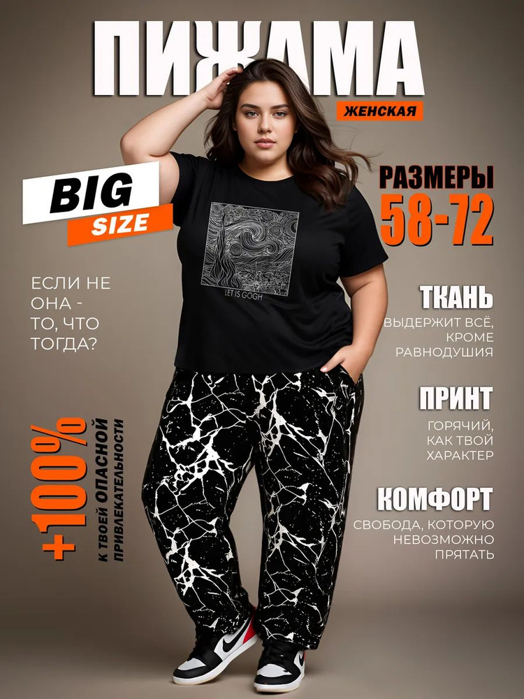 Пижама Женский hbk PLUS SIZE с брюками Трикотаж, размер 68 ...