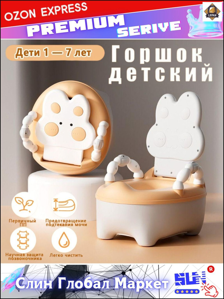 Эксклюзивный детский горшок-lepan купить на OZON по низкой цене ...