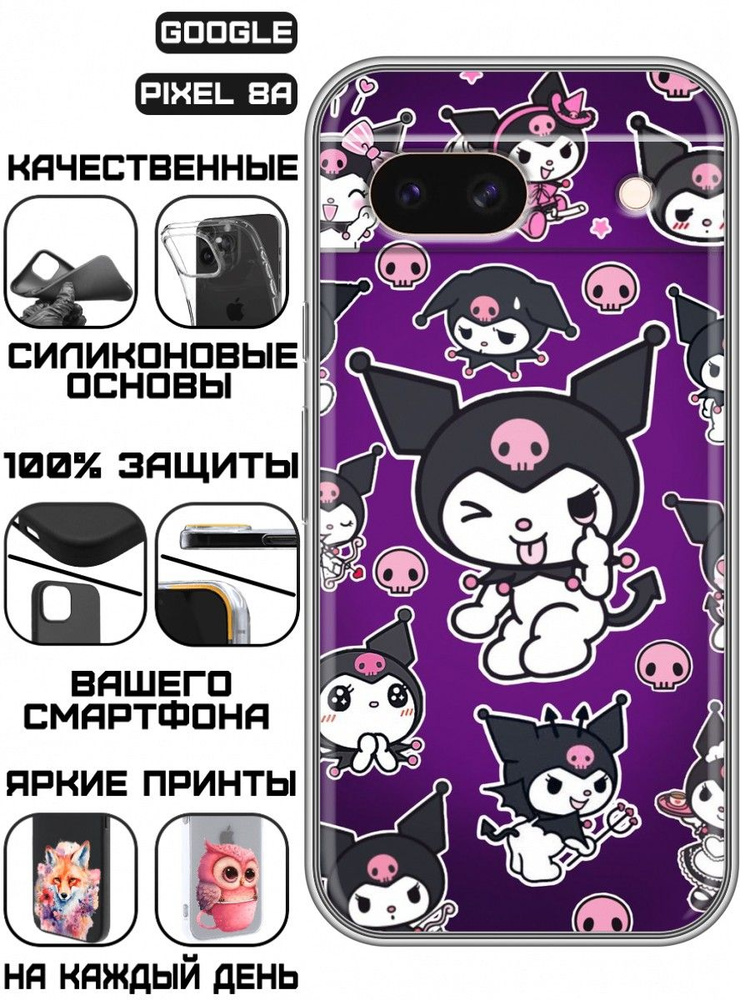 Дизайнерский силиконовый чехол для Google Pixel 8a Куроми эмоции обои ...