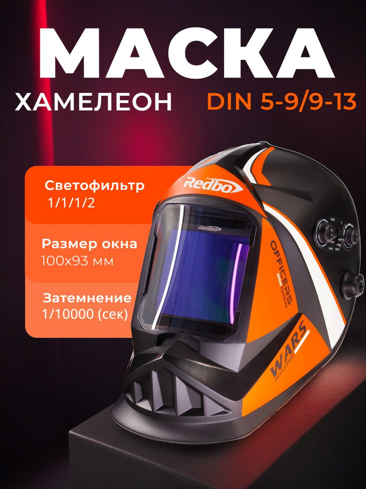 Маска сварочная купить на OZON по низкой цене