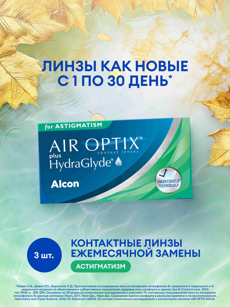 Alcon Астигматические линзы, -4.50, 8.7, -0.75, 170, 1 месяц купить на OZON по низкой цене ...