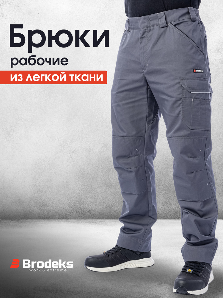 Спецодежда BRODEKS (Бродекс) – купить рабочую одежду на OZON по низкой цене