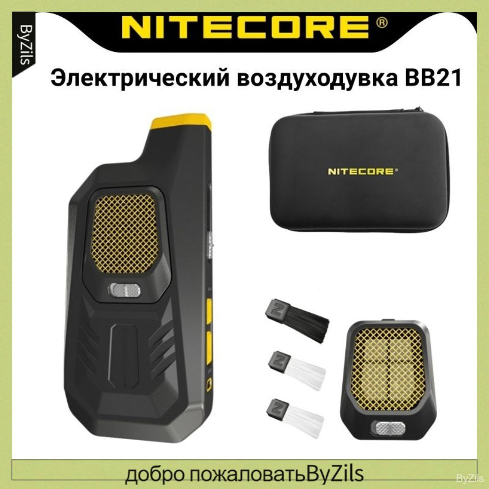 Nitecore BB21 Универсальный электронный воздуходувка ...