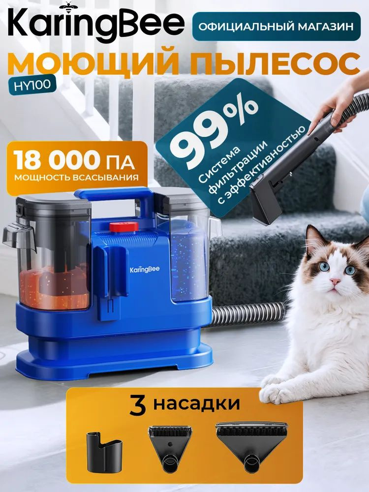 KaringBee Моющий пылесос HY100 для чистки мебели, диванов, ковров, стекол, окон, салонов ...