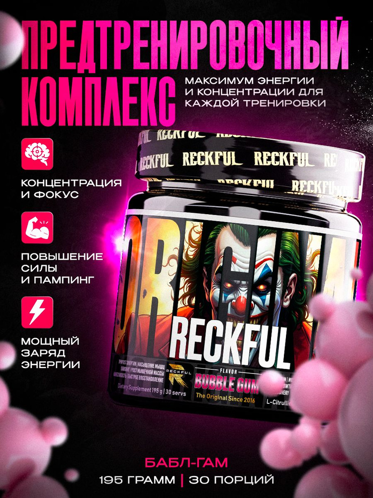 RECKFUL Предтренировочный комплекс для энергии и выносливости со вкусом ...