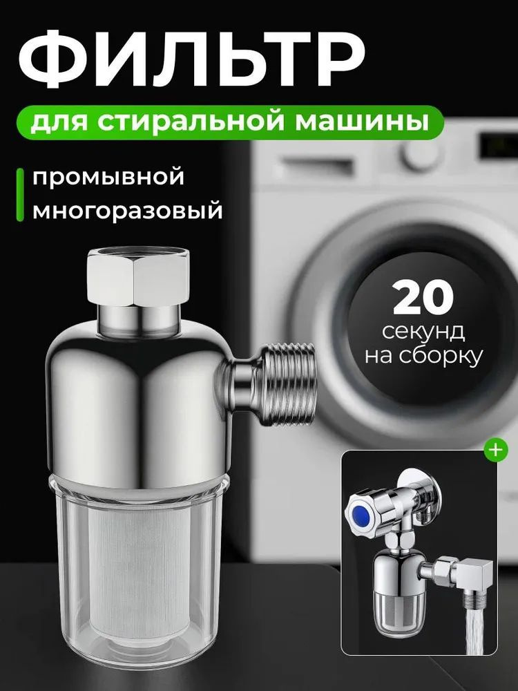 Фильтр очистки и умягчения воды для стиральной машины, водонагревателя ...